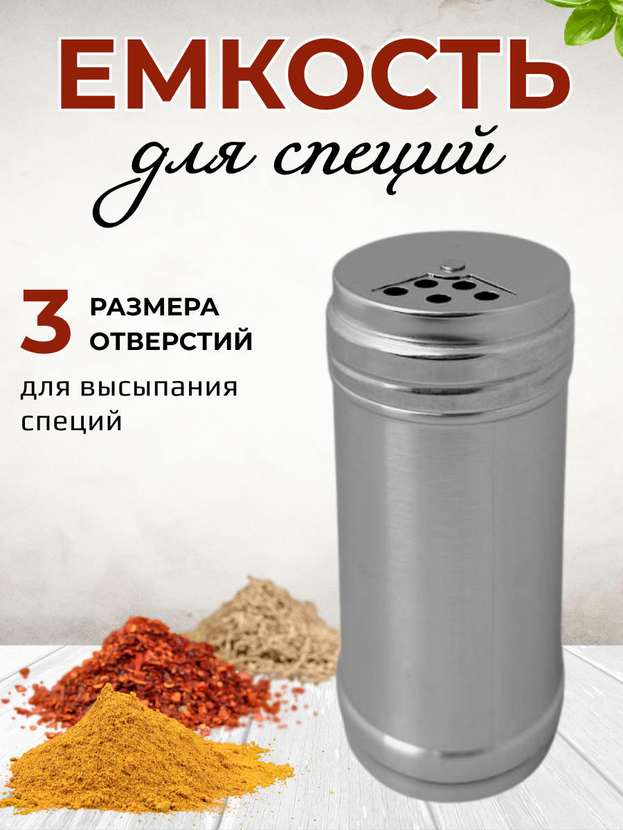 Емкость для сыпучих продуктов CGPRO, нержавеющая сталь, 425мл, 3 отверстия