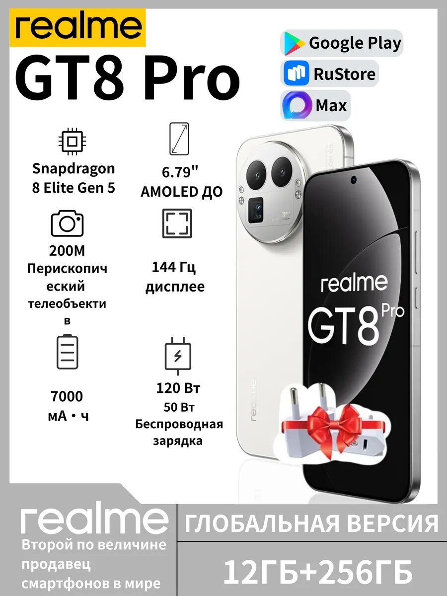 GT 8 Pro 12/256 ГБ 5G смартфон CN вариант белый