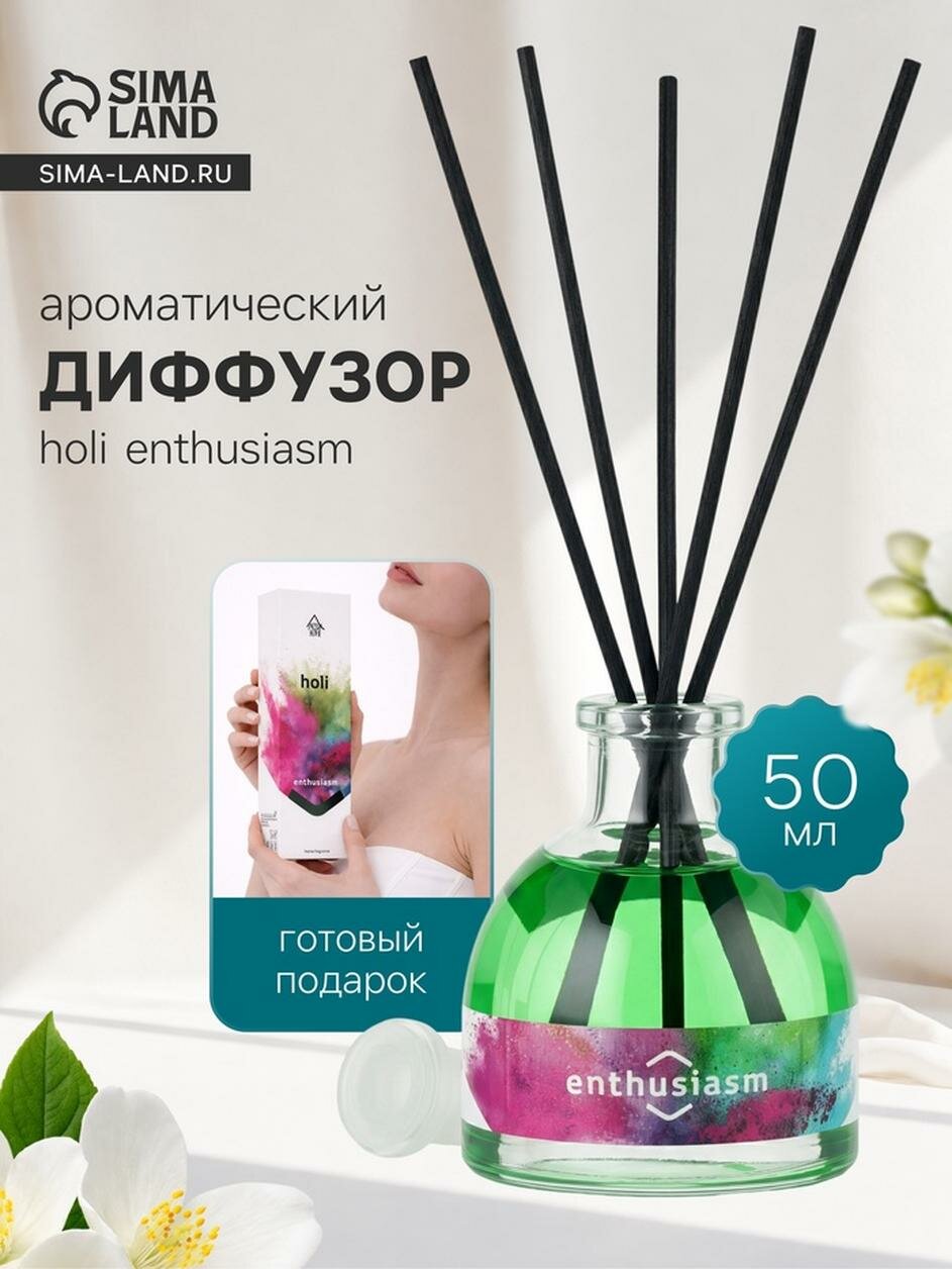 Ароматический диффузор Arida Home Holi Enthusiasm, с палочками, 50мл