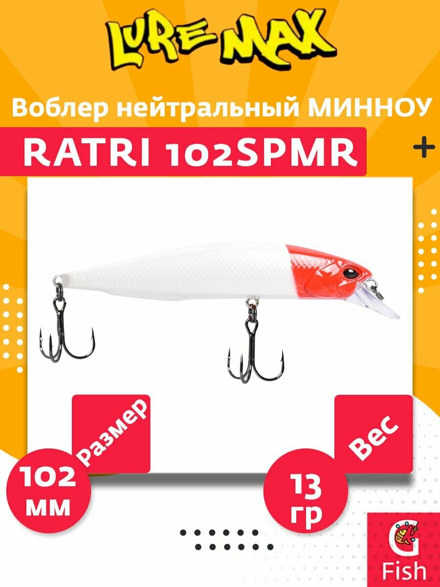 Воблер для рыбалки LureMax RATRI 102SPMR-145, 13 гр, суспендер