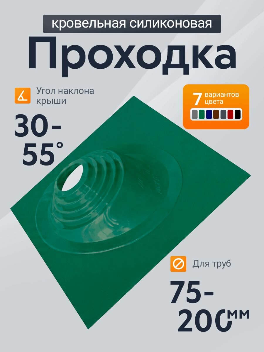Проходка кровельная для дымоходов №1 для труб 75-200мм