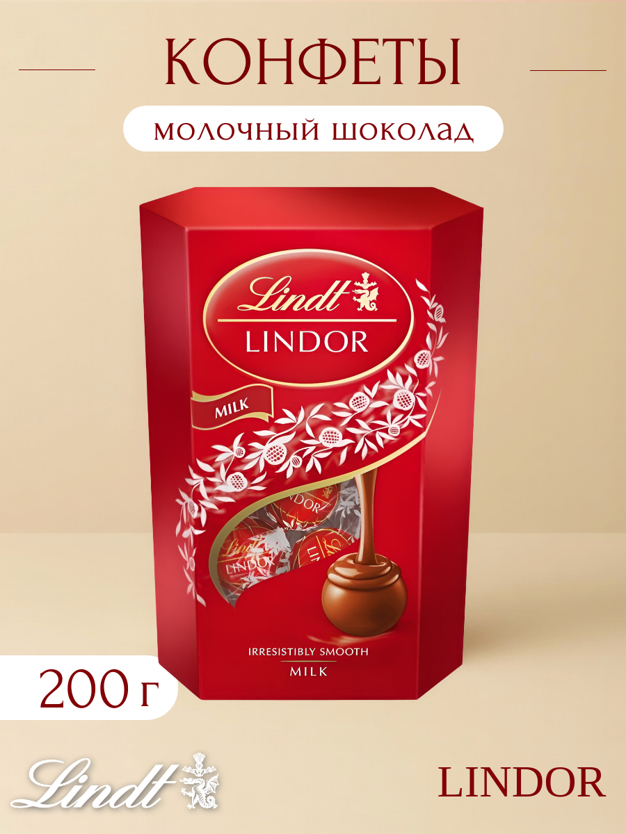 Шоколадные конфеты Lindt Линдор молочный корнет с тающей начинкой, 200 г