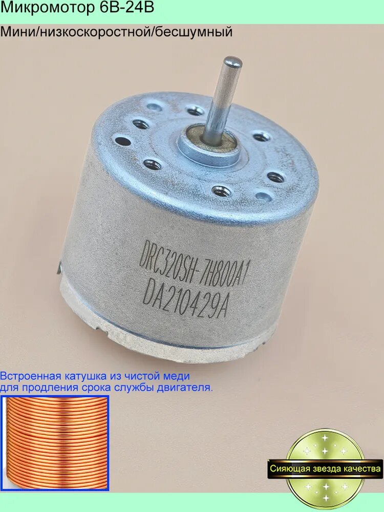 Мини Двигатель постоянного тока RC320SH 6V-24V 9500 об/мин с угольной щеткой для для DIY проектов и электроники