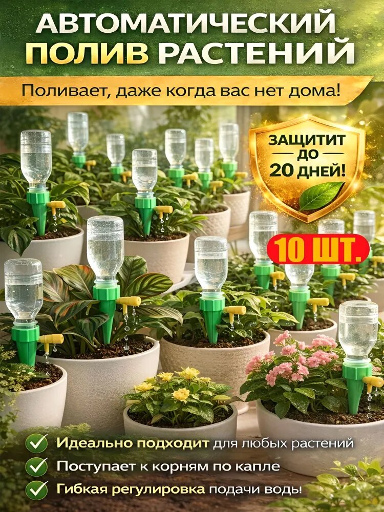 Автополив 3 см, 20 шт, цвет салатовый