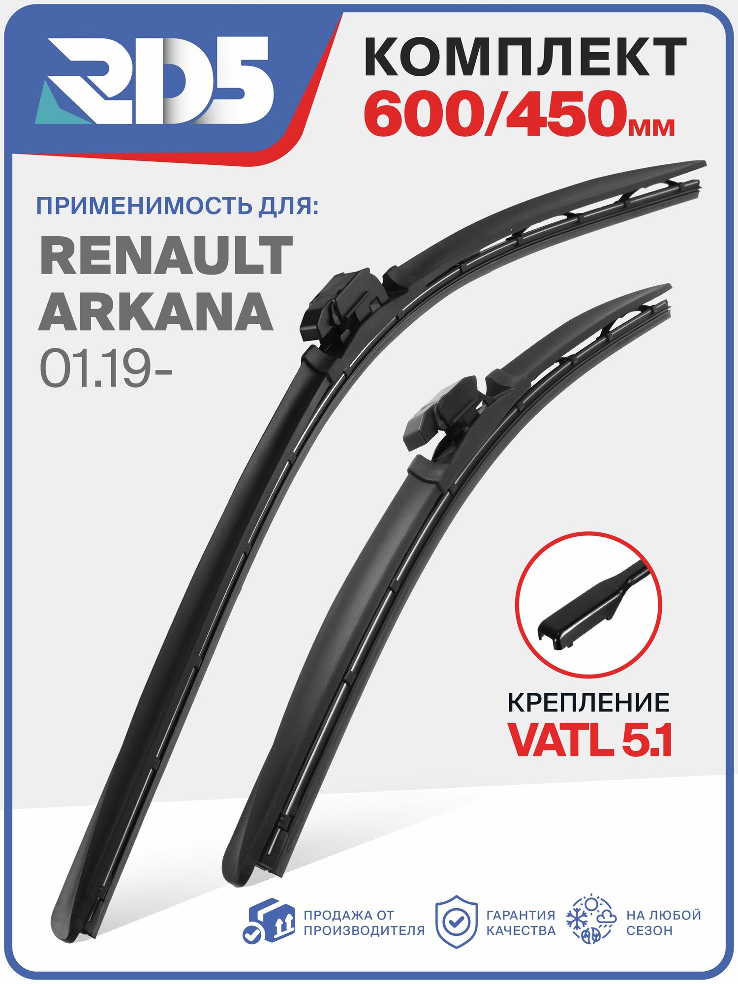 3E600450VATL5.1-k4. Дворники Renault Arkana 01.19-. Комплект бескаркасных щеток стеклоочистителя Рено Аркана