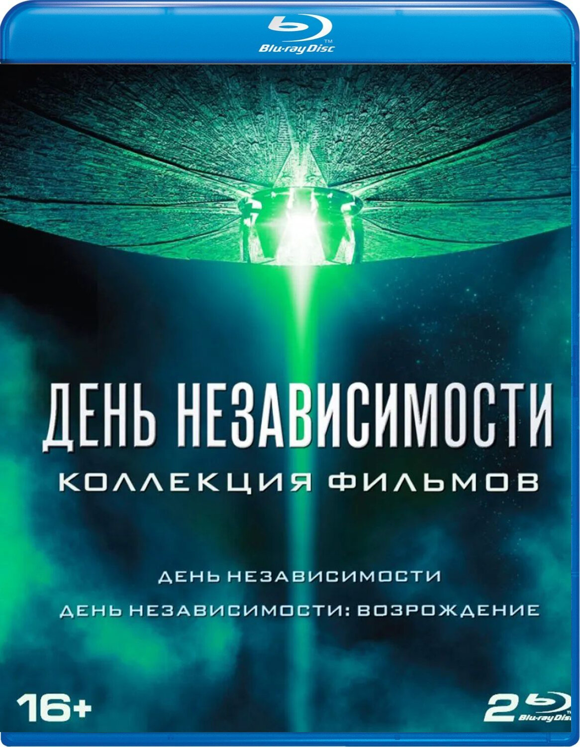 День независимости / День независимости: Возрождение (2 Blu-ray)