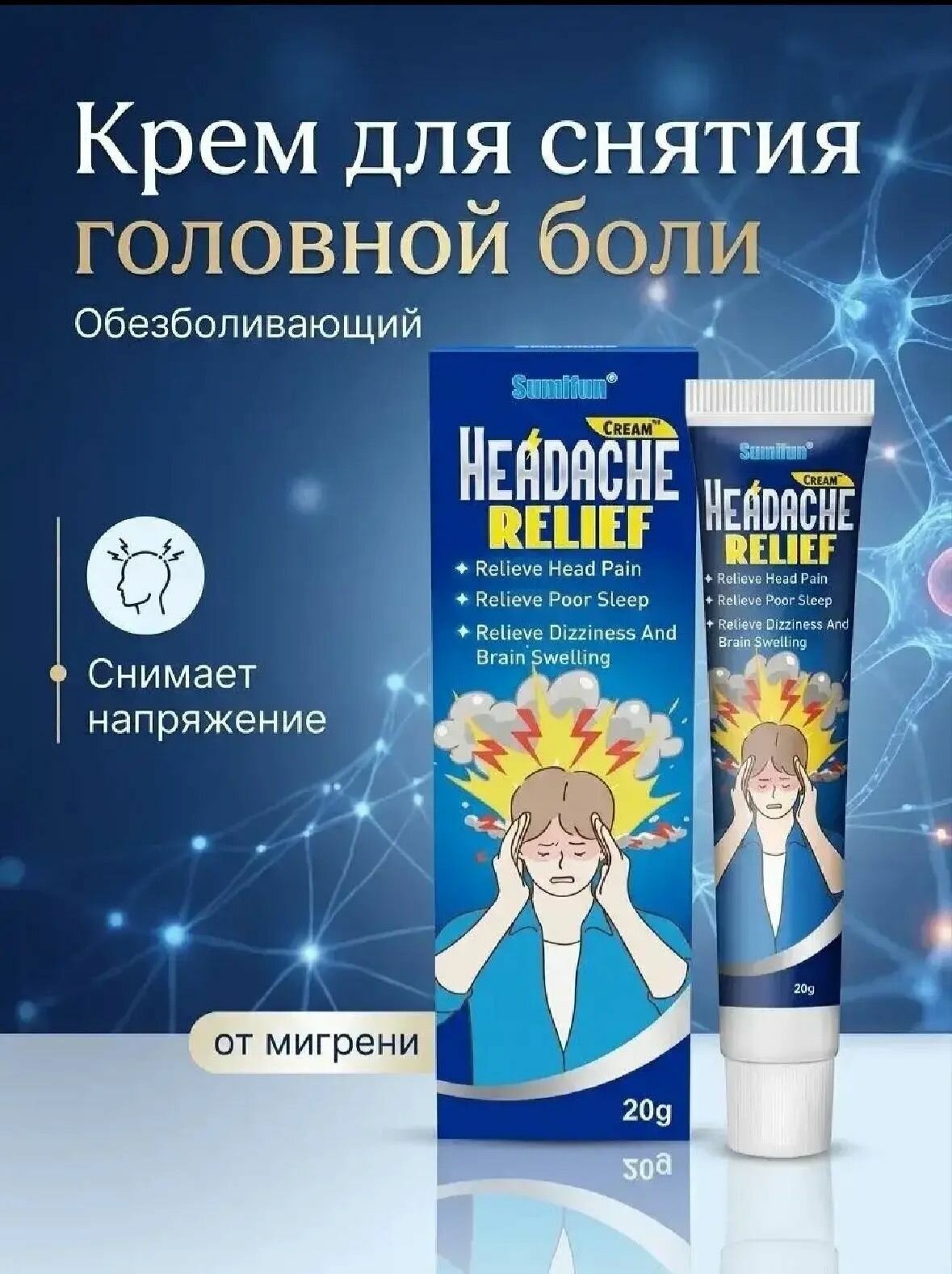 Мазь от головной боли
