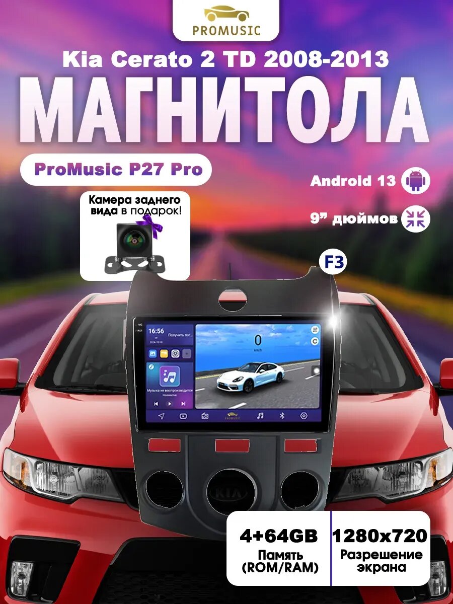 Магнитола P27Pro Kia Cerato 2 TD 2008-2013 4+64Gb, Bluetooth, FM/AM, GPS