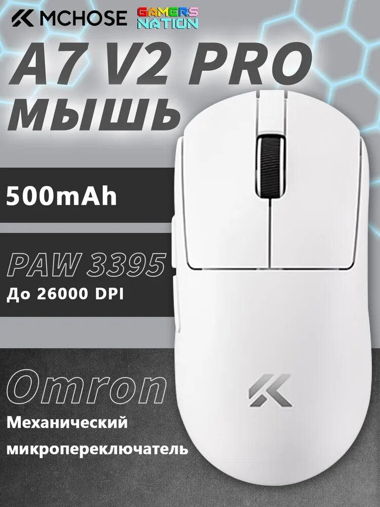 MCHOSE Игровая мышь беспроводная A7 V2 PRO, белый, светло-серый