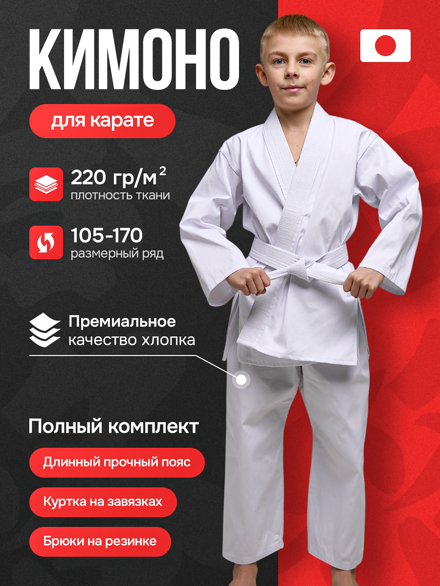 Кимоно с поясом  для единоборств, сертификат WKF