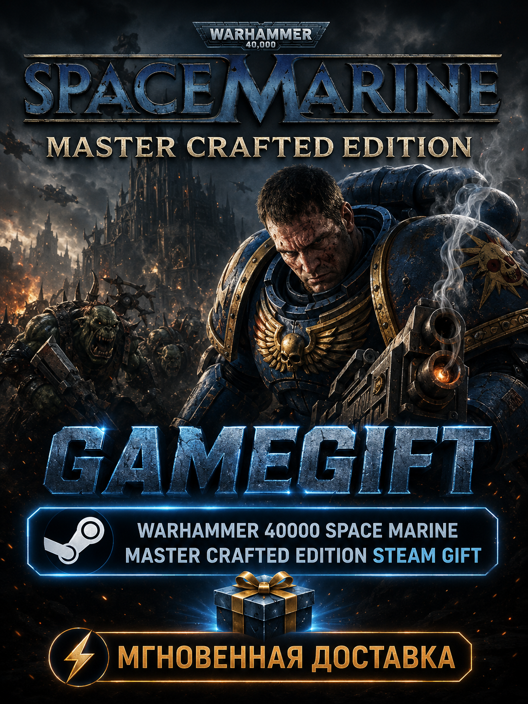 Игра Warhammer 40,000: Space Marine - Master Crafted Edition для STEAM ПК (PC) | Страна активации - Казахстан | Подарком на Ваш аккаунт | Автовыдача