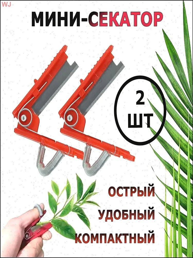 Секатор