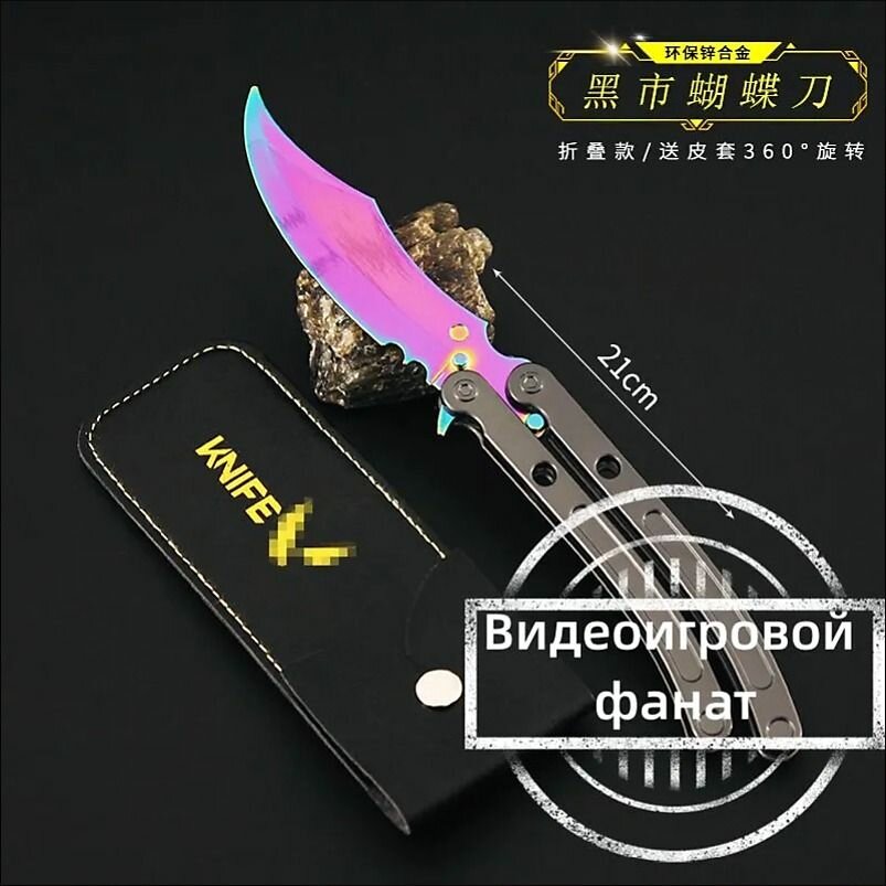 21cm Модель ножа-бабочки, Связанные с играми Valorant