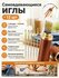 Иглы, 12 шт.
