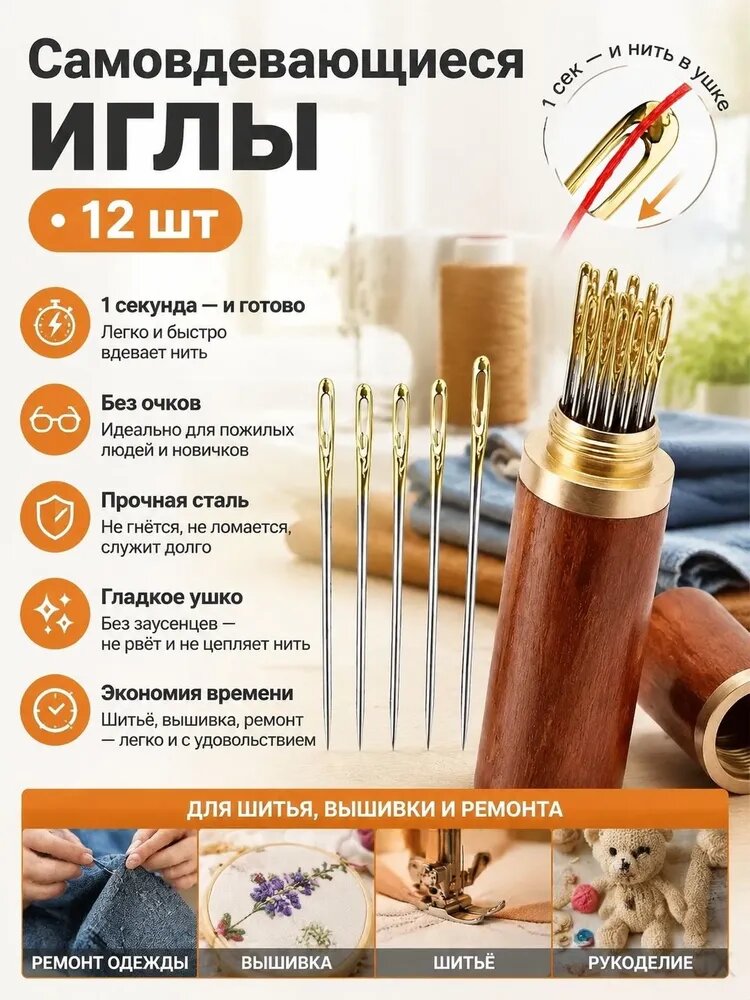Иглы, 12 шт.