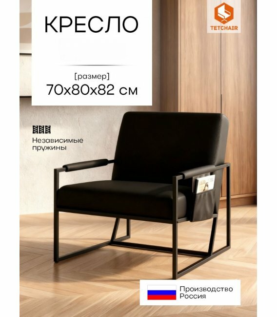 Кресло Charli LUX/Чарли Люкс экокожа, Sharp Черный, 70х80х82 см