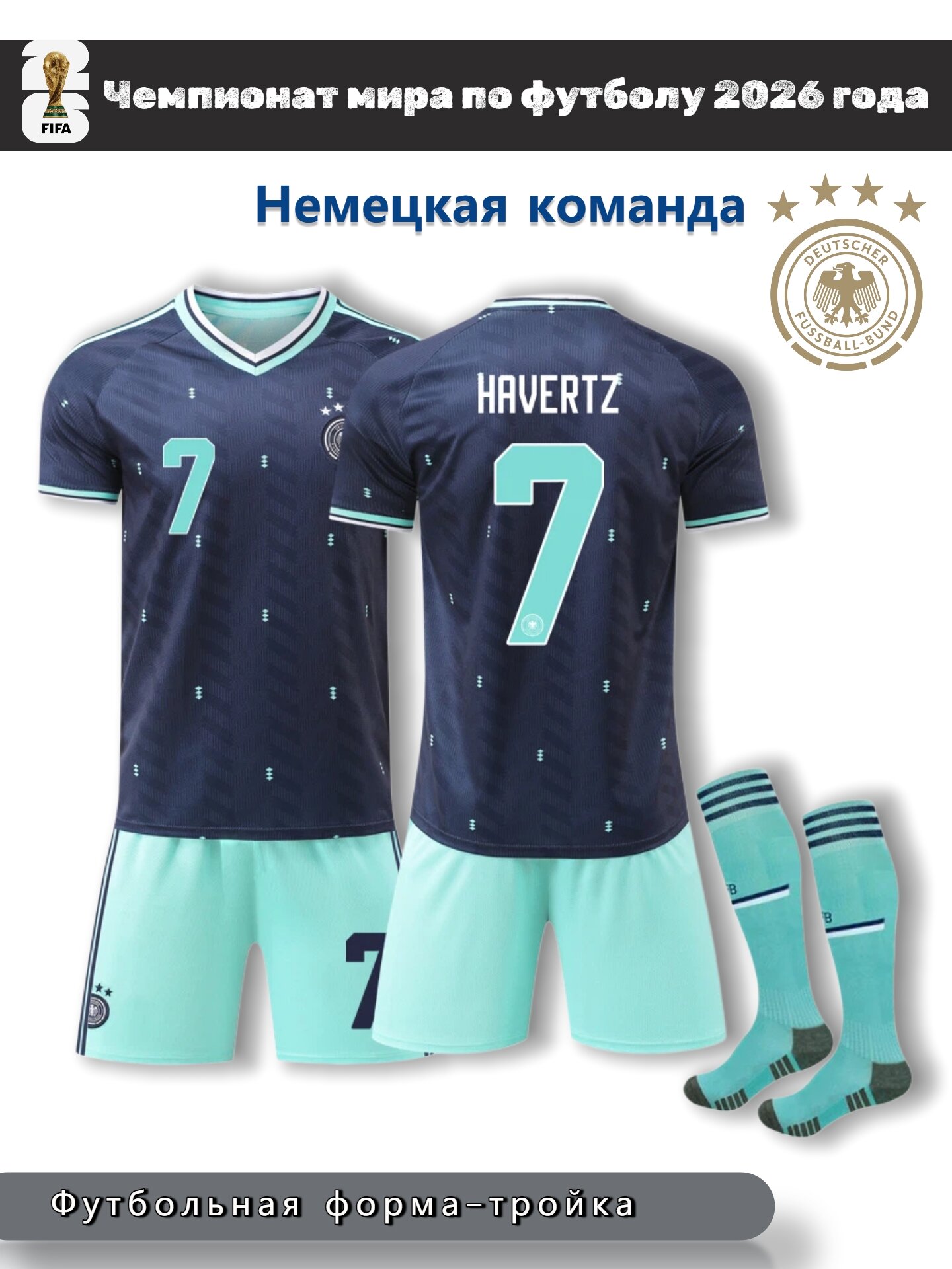 Комплекты футбольной майки Havertz из 3 частей для выездного чемпионата мира по футболу 2026 в Германии №7