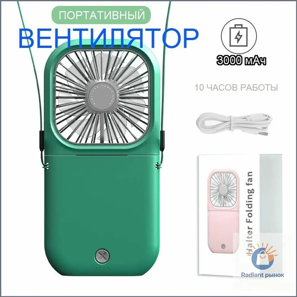 Портативный вентилятор F20, зеленый