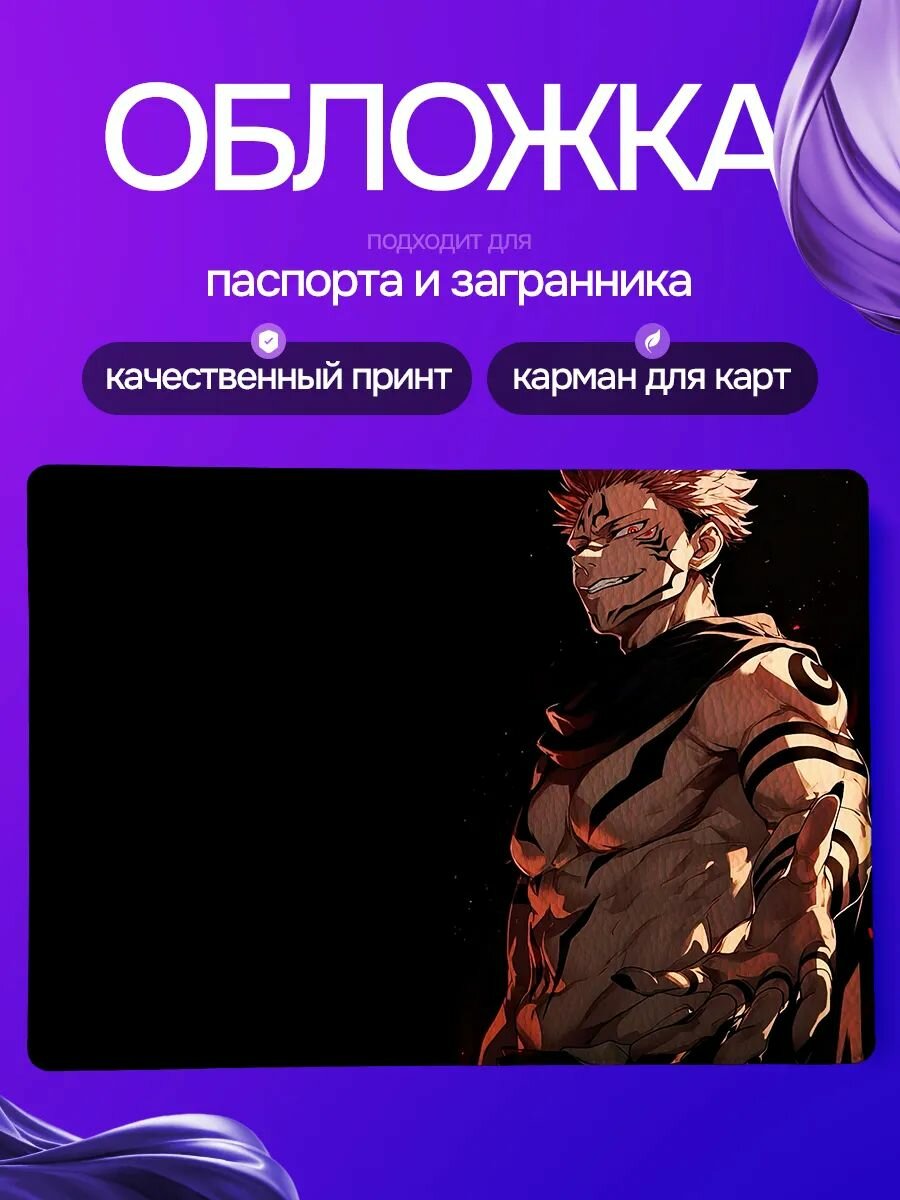 Обложка для паспорта