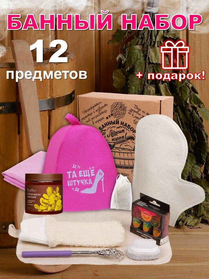Банный набор подарочный женский для бани и сауны 12 предметов
