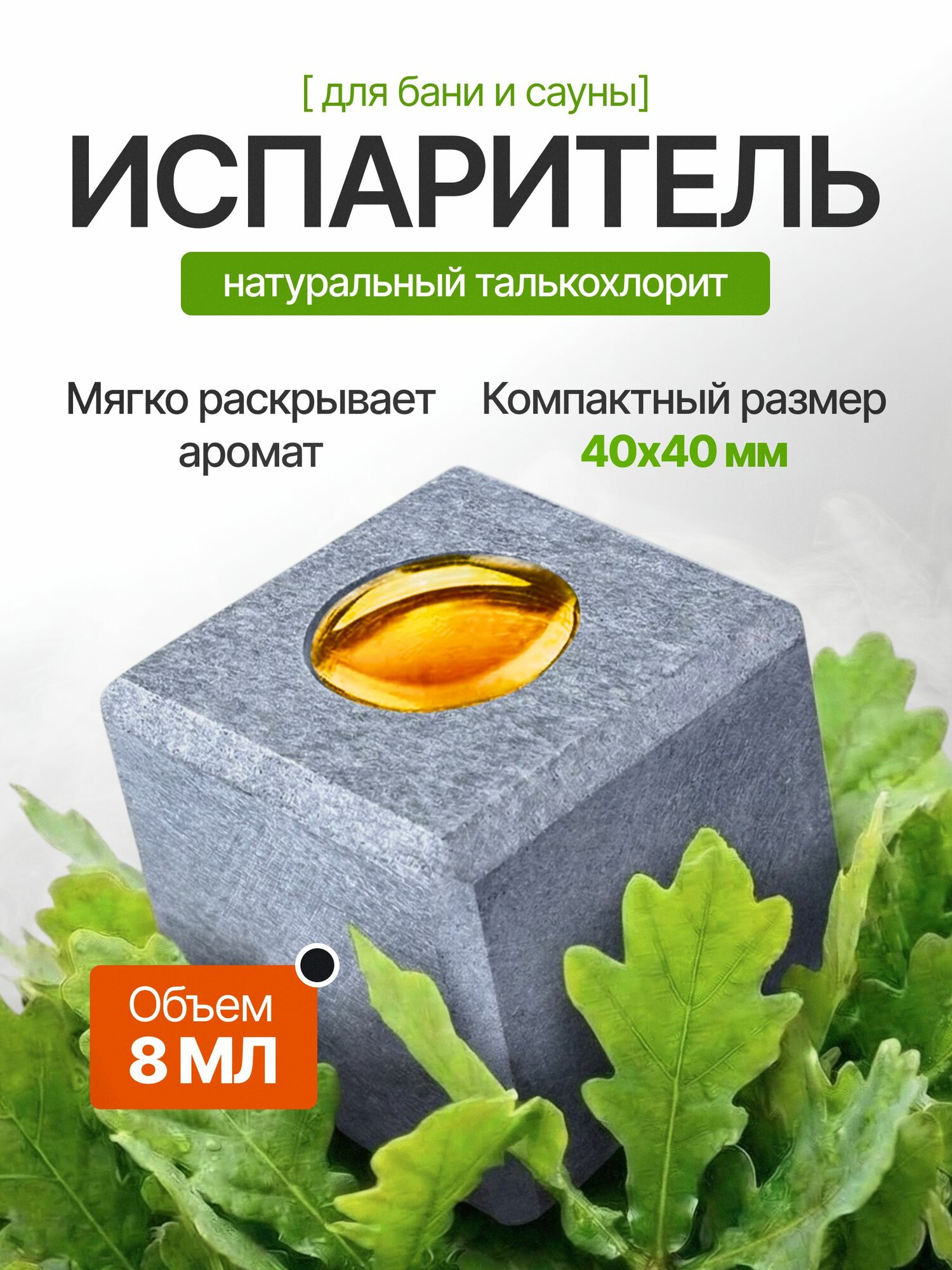 Испаритель для бани и сауны из Талькохлорита, 1 отверстие для эфирных масел, Калливо