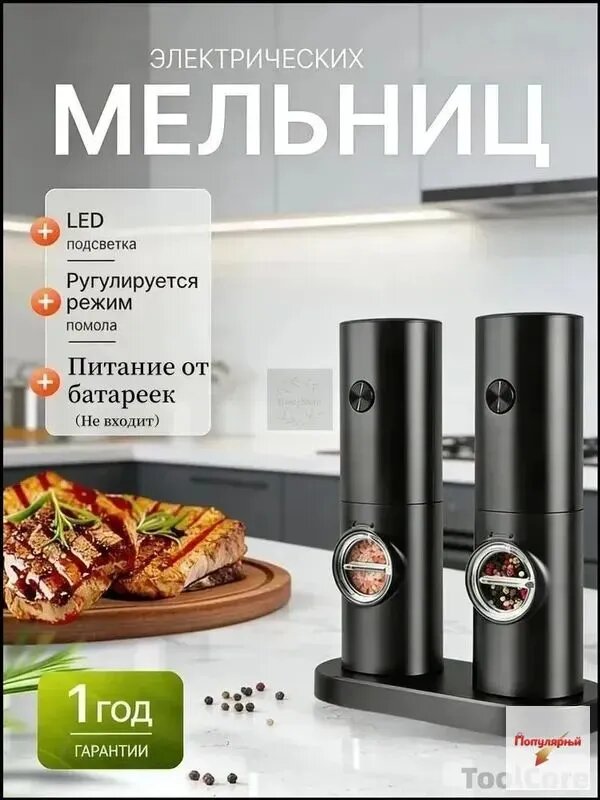Электрическая мельница для специй, сенсорная, на батарейках, с подсветкой и регулировкой помола