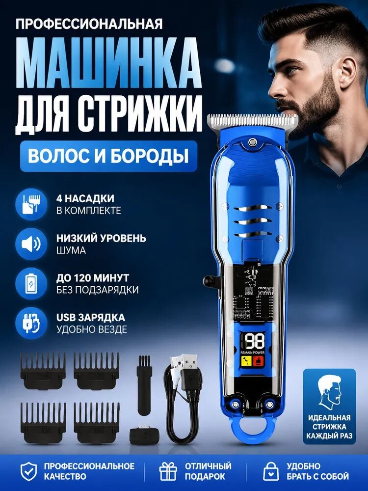Машинка для стрижки волос, лазурный