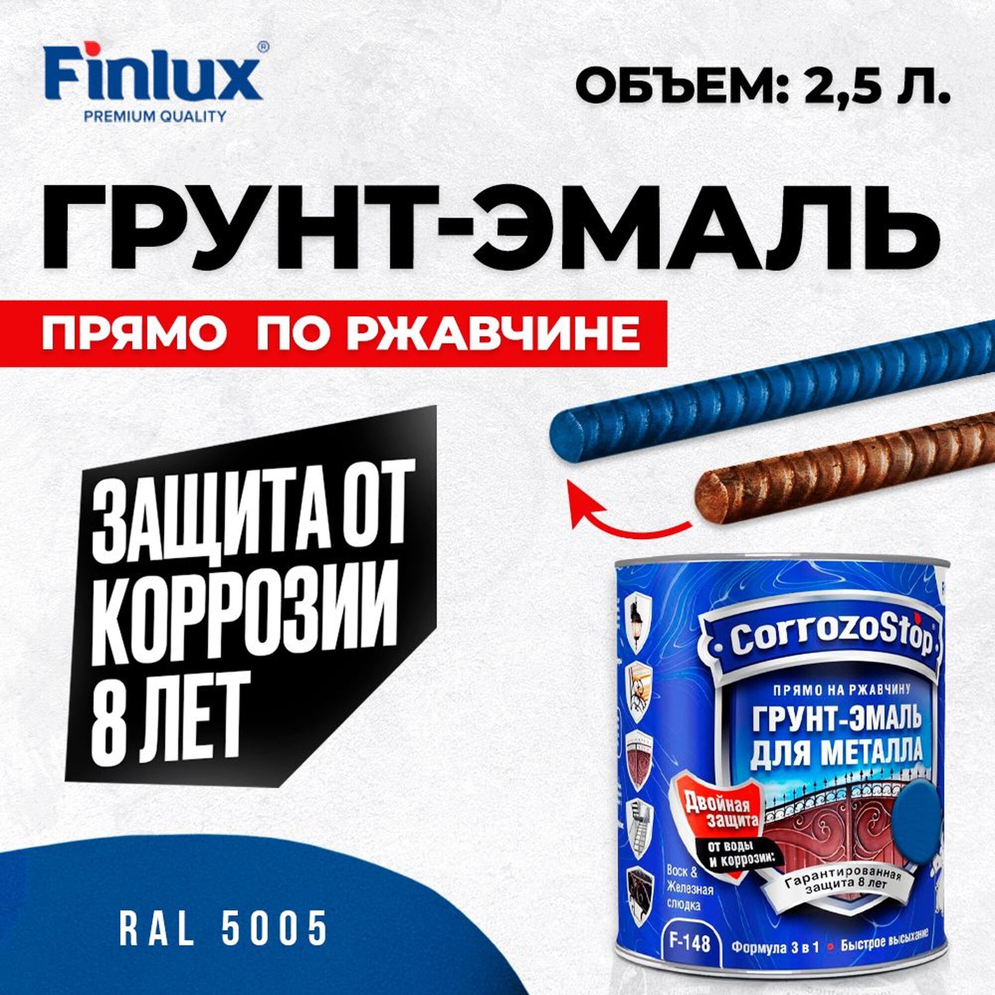 Грунт-эмаль Finlux F-148 Gold по ржавчине 3 в 1, краска по металлу, глянцевое покрытие, 2.5 кг, цвет синий