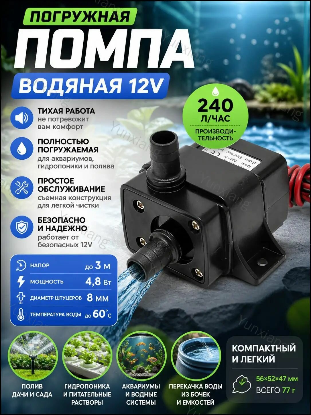 Центробежный насос 12В для гидропоники и аквариума