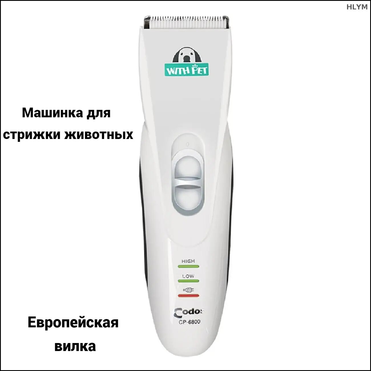 Машинка для стрижки Codos CP-6800, для кошек и собак, с керамическим ножом, белая