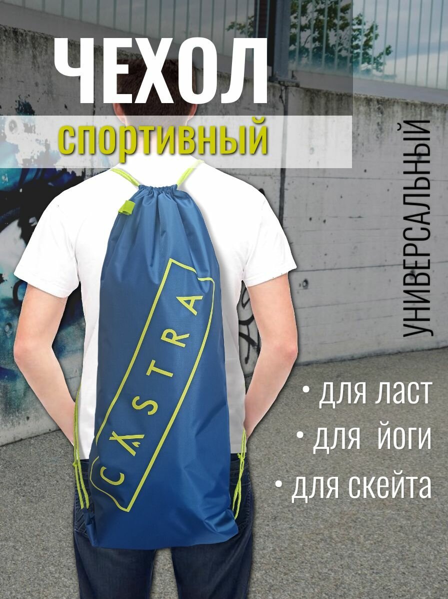 Чехол для скейта CASTRA, 30х80см, цвет синий