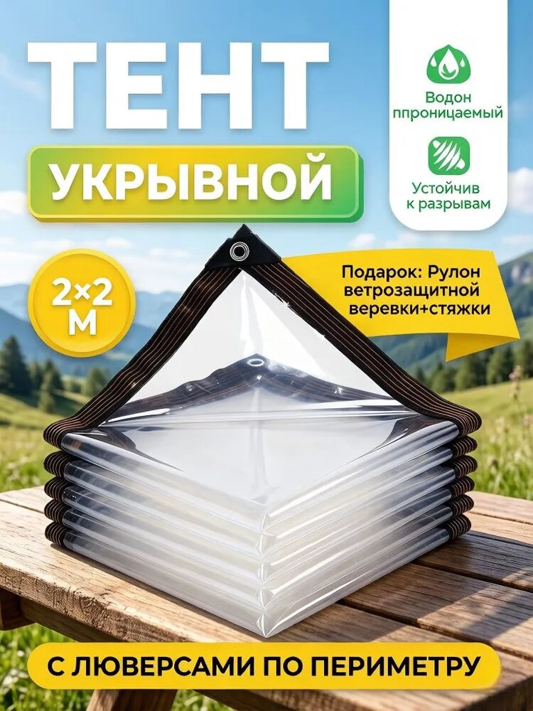 Прочный тент для павильона 2*2 метра с металлическими креплениями