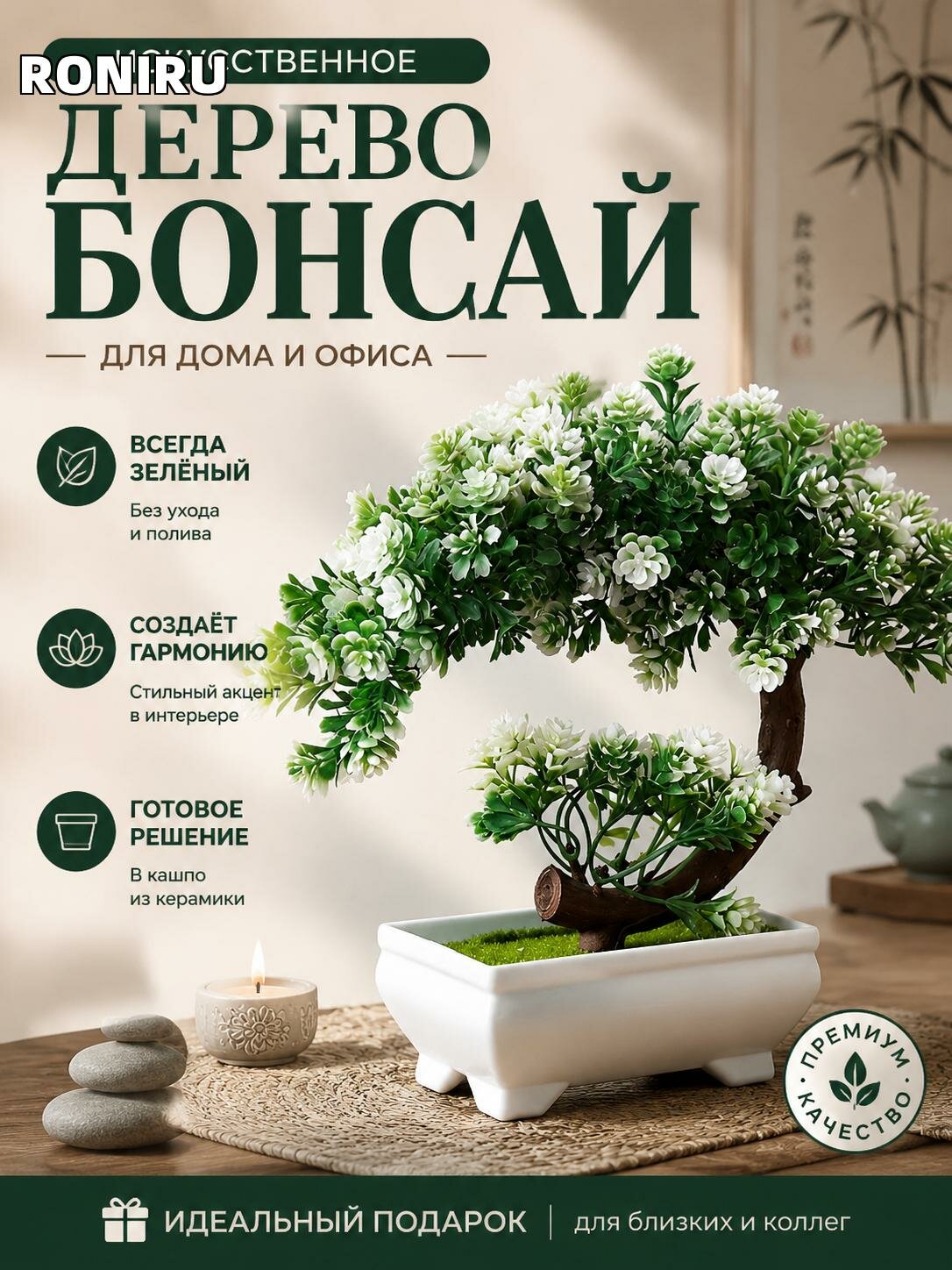 Искусственное дерево бонсай в горшке для интерьера — декоративное растение в восточном стиле для дома и офиса.