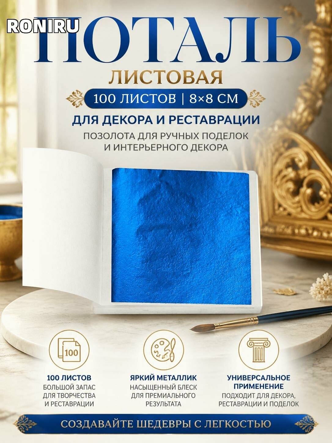 Поталь листовая 100 листов 8х8 см для декора и реставрации — позолота для ручных поделок и интерьерного декора