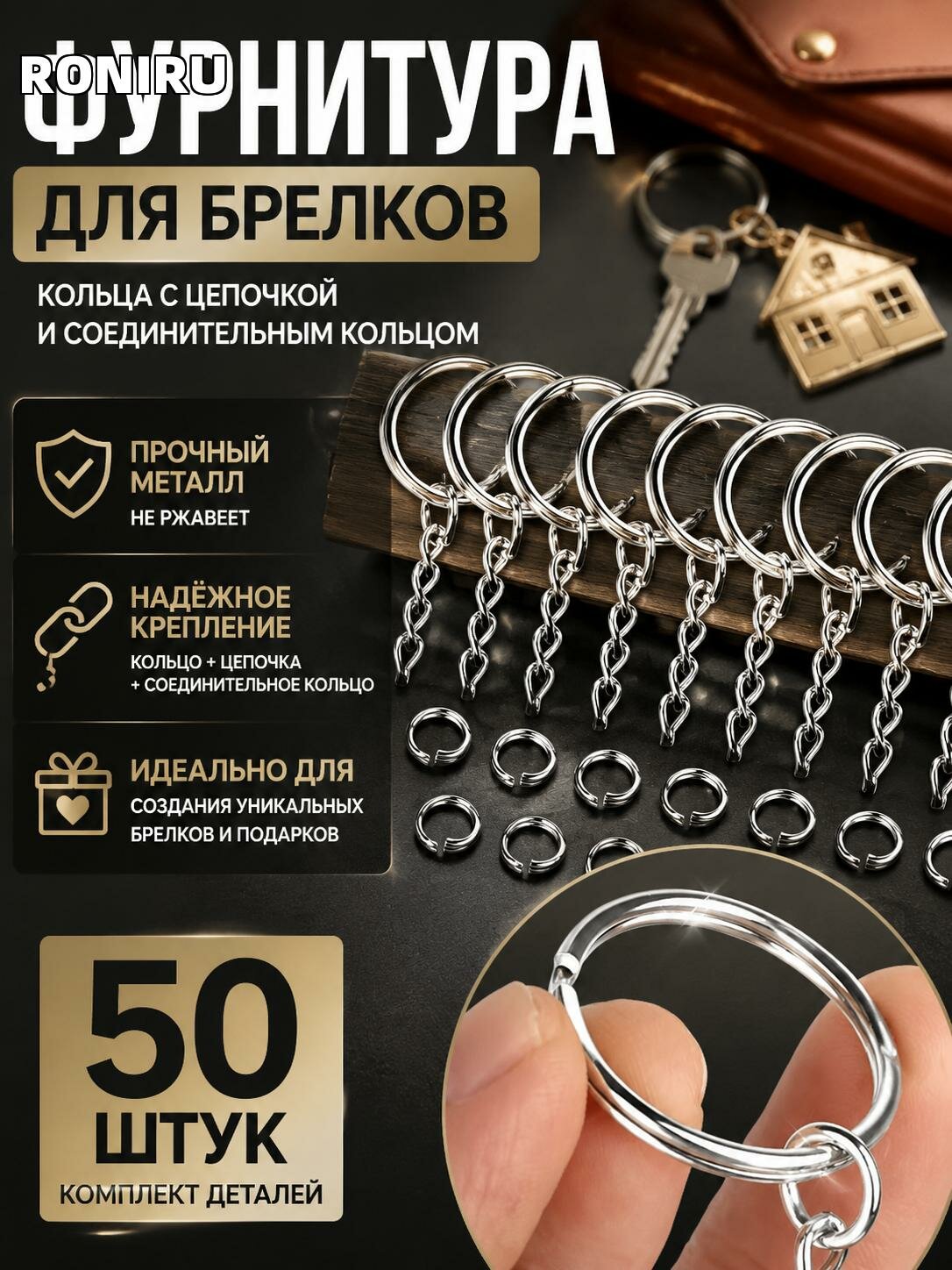 Фурнитура для брелков 50 штук, кольца с цепочкой и соединительным кольцом, основа для брелока, комплект деталей