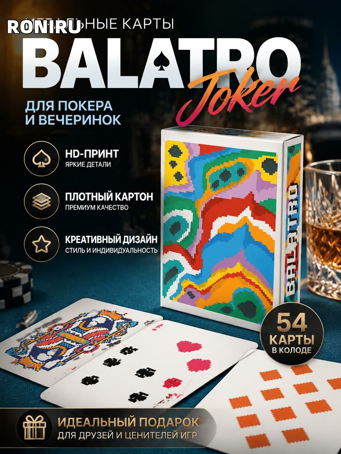 Игральные карты Balatro Joker с HD-принтом для покера и вечеринок — креативные бумажные карты в коробке, 54 карты