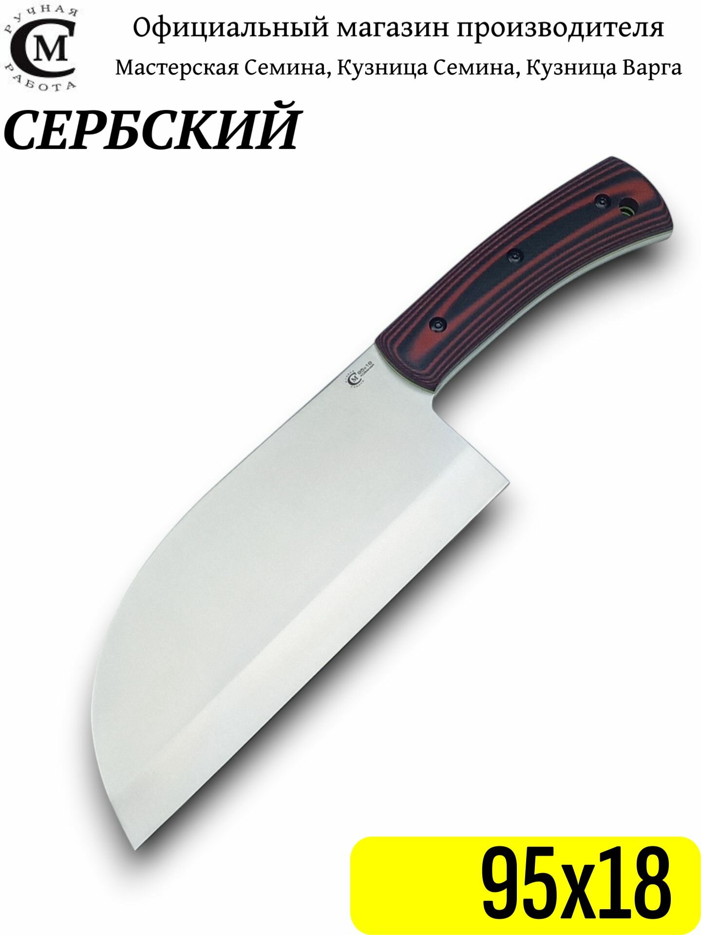 Сербский нож 95Х18, цельнометаллическй, красный - зеленый спейсер, без ножен