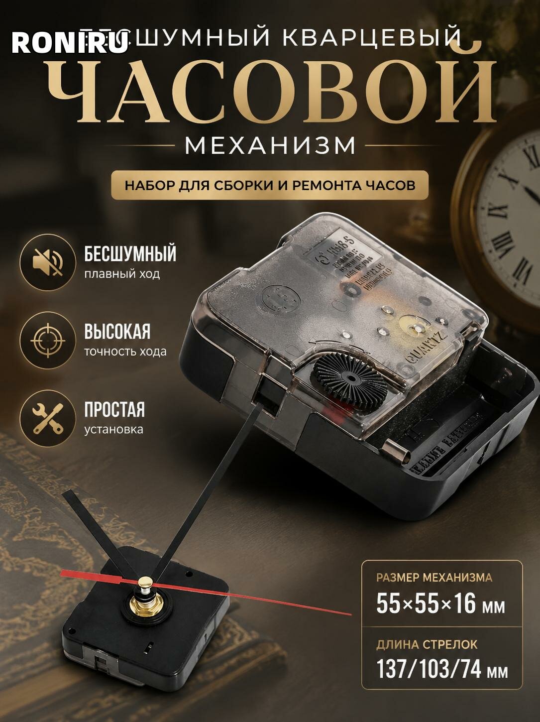 Бесшумный кварцевый часовой механизм — набор для часов корпус 55x55x16 мм и стрелки 137/103/74 мм ремонта