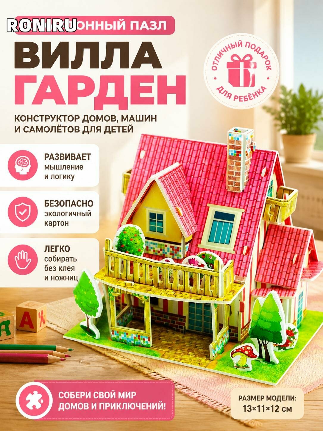 3D картонный пазл для детей — конструктор домов, машин и самолётов, развивающая игрушка и подарок для развития