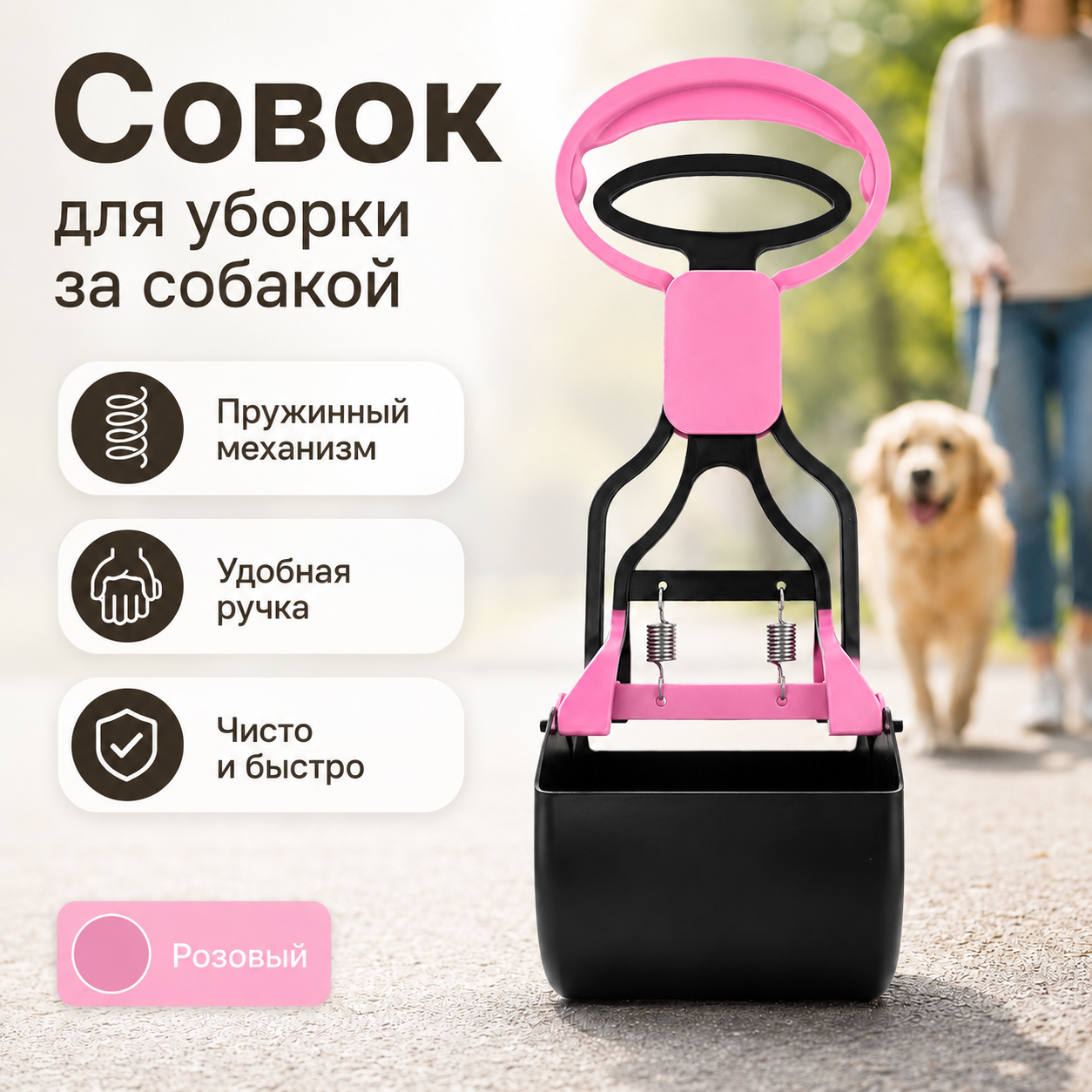 Совок для уборки за собакой, ручной автосовок с пружинным механизмом, 28 см