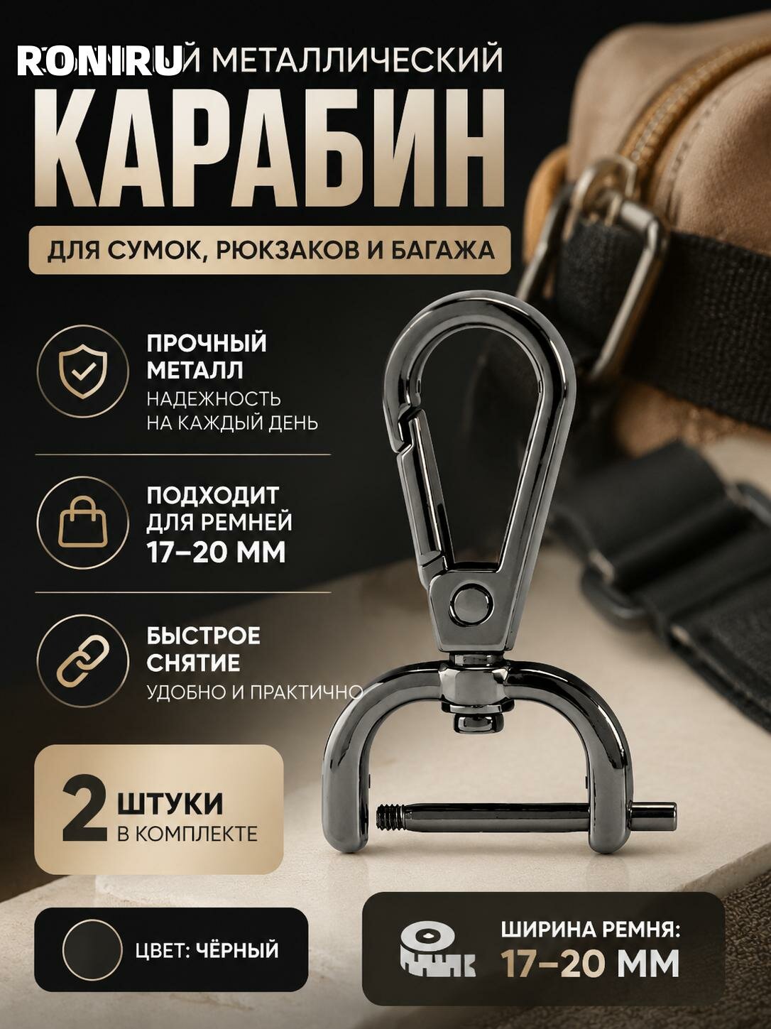 Съемный металлический карабин для сумки, рюкзака и багажа 20 мм, пряжка для плечевого ремня, черный, комплект 2 шт