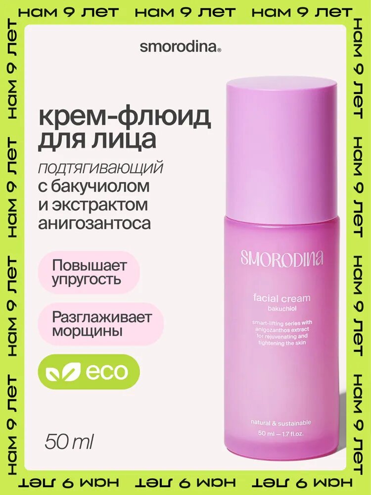 Подтягивающий крем-флюид для лица с бакучиолом и биопептидами Bakuchiol, 50 мл