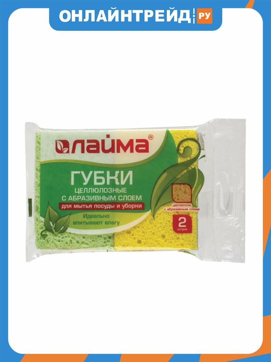 Губки для посуды Лайма , комплект 2 шт. (целлюлозные c абразивом, 2х9,5х6,5 см)