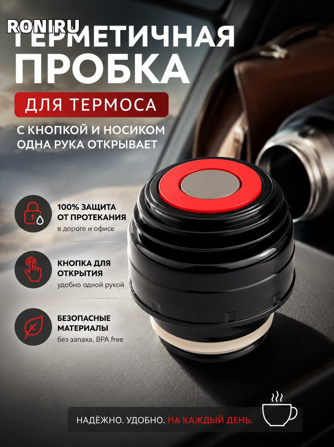 Герметичная пробка для термоса с кнопкой и носиком — одна рука открывает, защита от протекания в дороге и офисе