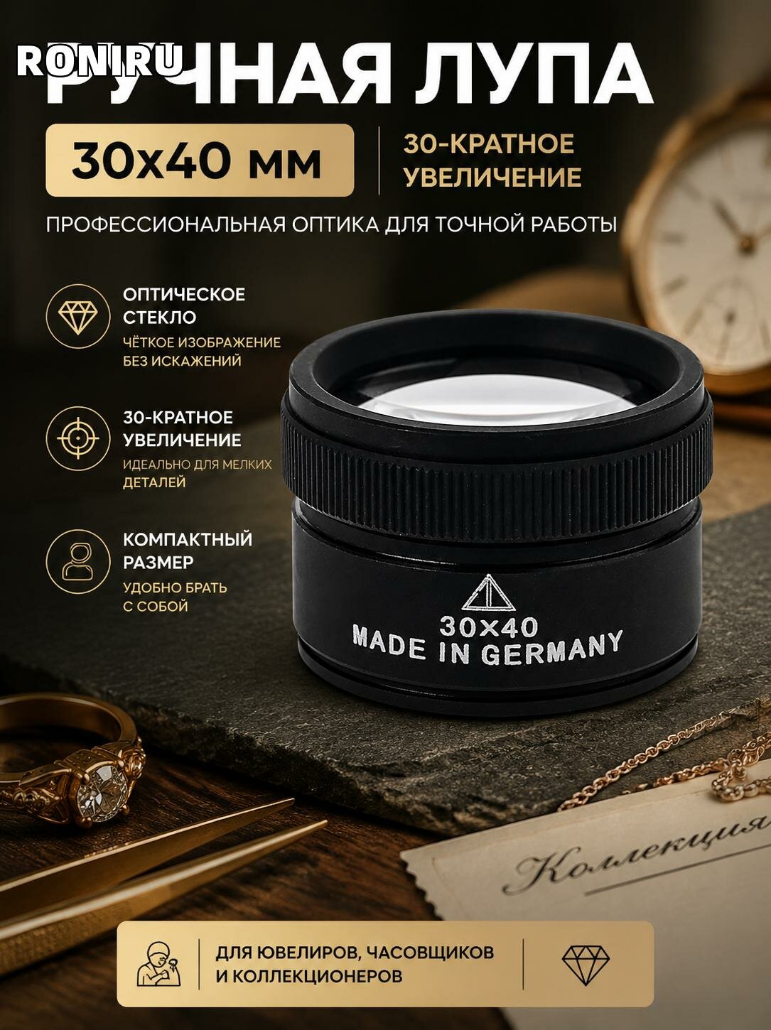 Ручная лупа 30x40 мм, 30-кратное увеличение, оптическое стекло — для ювелиров, часовщиков и коллекционеров, компактный размер