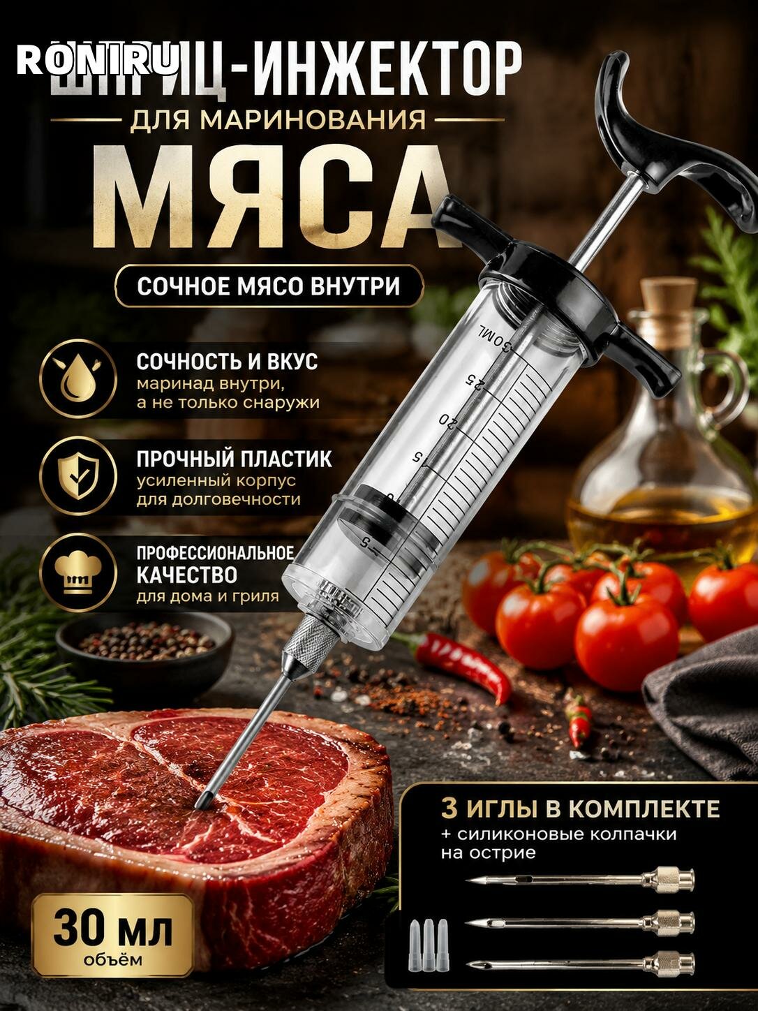 Шприц для маринования мяса — кулинарный шприц-инжектор с набором игл и аксессуаров для сочных стейков и шашлыка