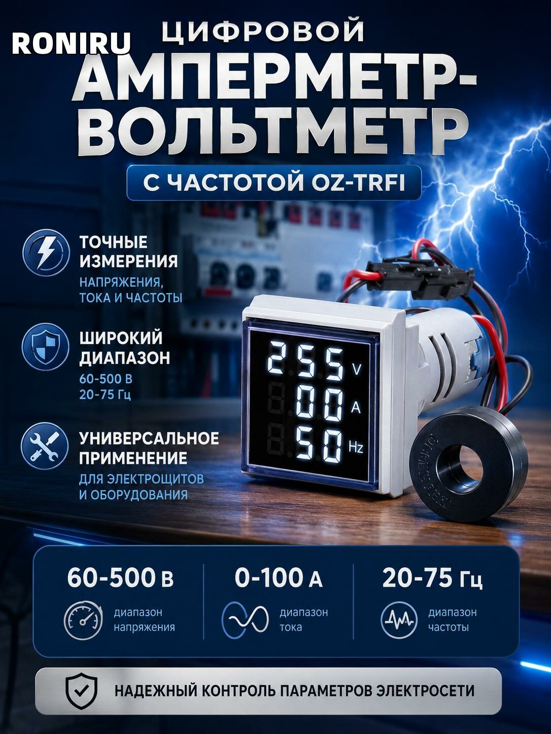 Цифровой амперметр-вольтметр OZ-TRFI, квадратный 3-дюймовый дисплей 22 мм, измеритель переменного тока 60-500 В и частоты 20-75 Гц, универсальный индикатор напряжения с трансформатором для электрощитов и оборудования