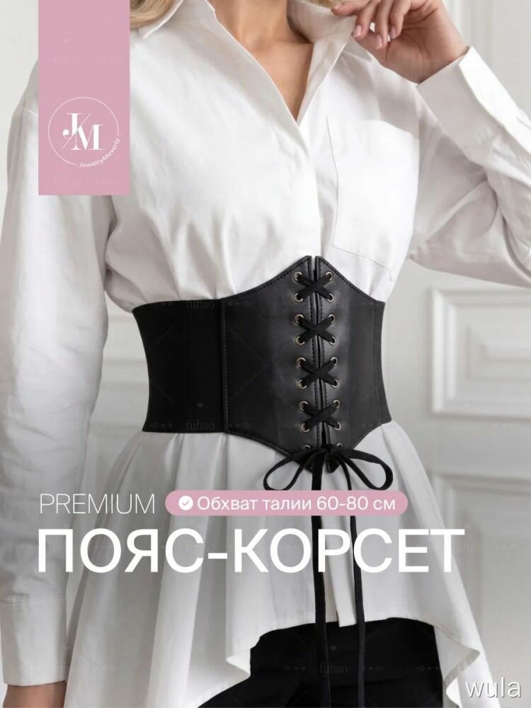 Пояс  для мужчин