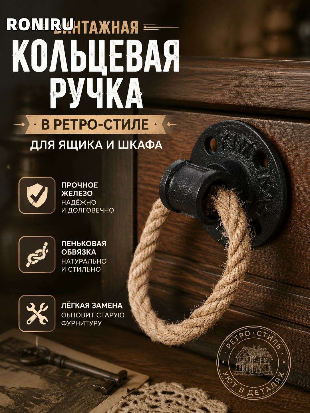 Винтажная кольцевая ручка из железа с пеньковой обвязкой — для ящика и шкафа в ретро-стиле, замена старой фурнитуры