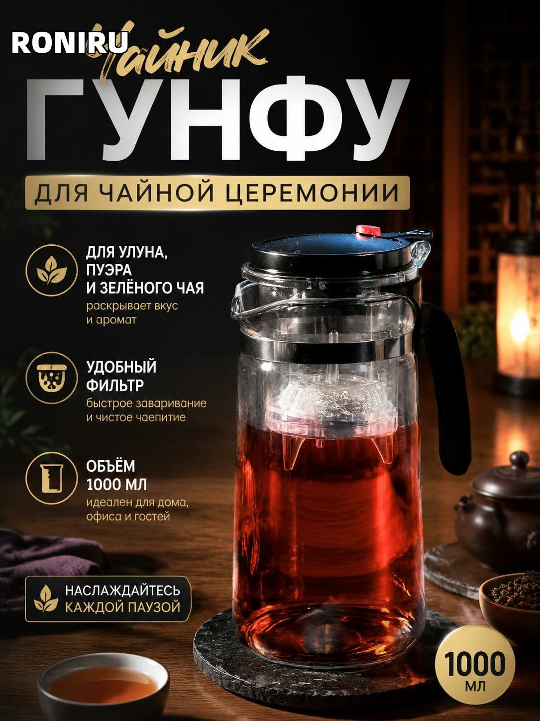 Чайник Гунфу для чайной церемонии с прозрачным стеклянным корпусом и удобным фильтром — для улуна, пуэра и зелёного
